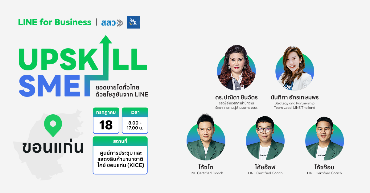 LINE จับมือ สสว. จัดงาน UPSKILL SME เพื่อผู้ประกอบการ SME ภาคอีสาน สัมมนาความรู้การตลาดดิจิทัล ...